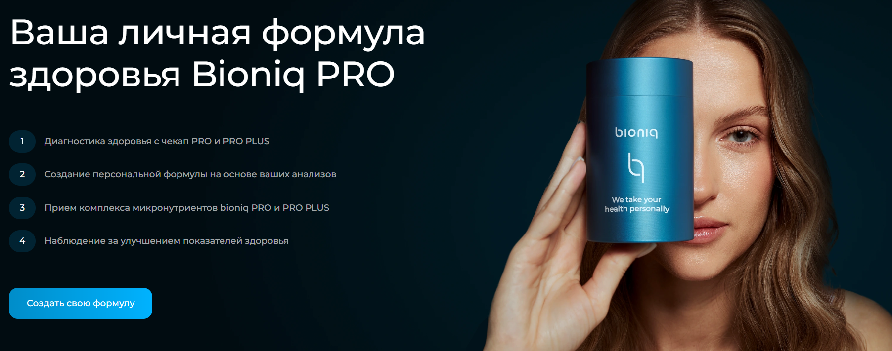 Как стать агентом | Bioniq